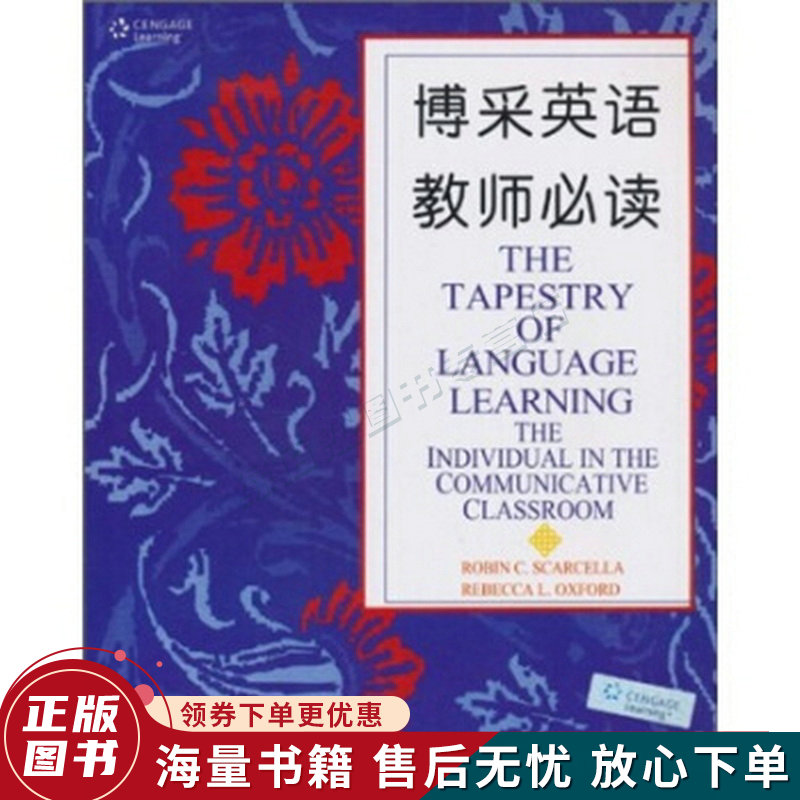 博采英语教师必读