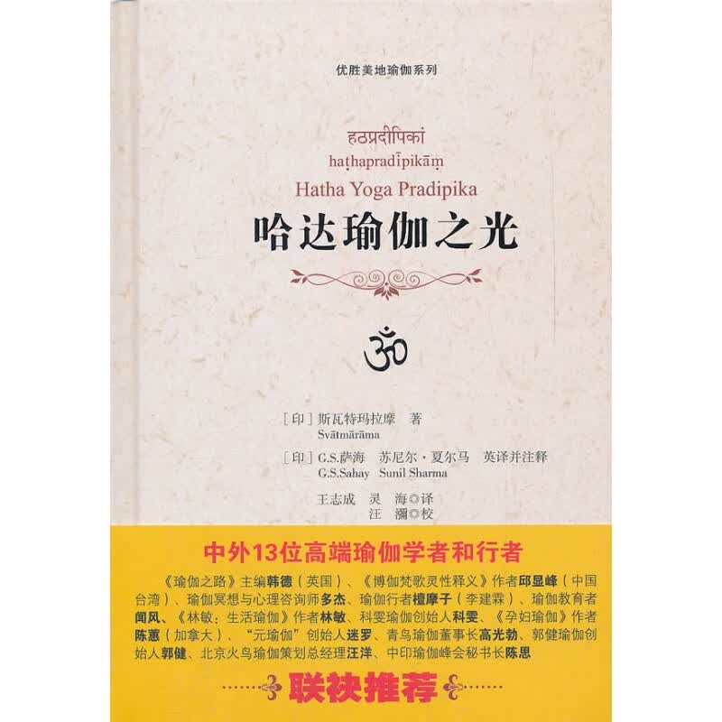 哈达瑜伽之光【，放心购买】