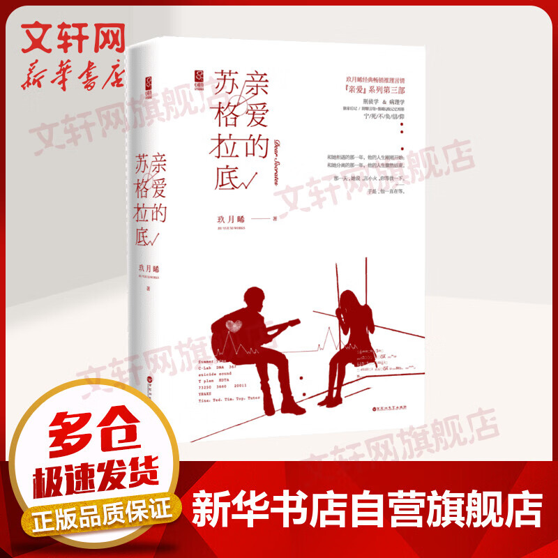 亲爱的苏格拉底 玖月晞的书
