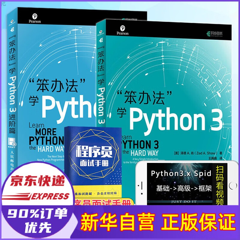 笨办法学Python 3 进阶篇+笨办法学Python3 共2册