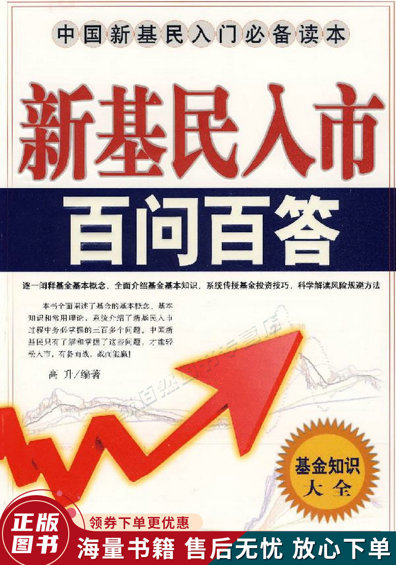新基民入市百问百答
