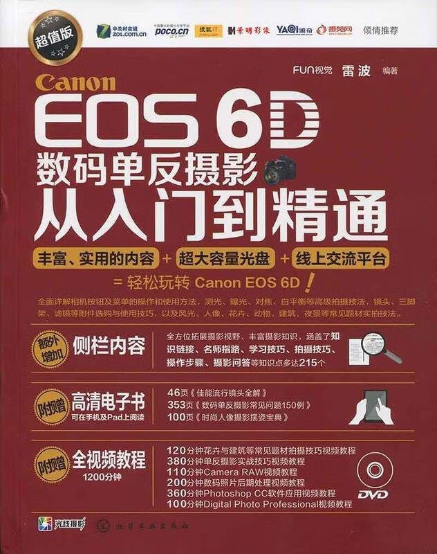 Can EOS 6D数码单反摄影从入门到精通-() FUN视觉,雷波 编著 化学工业出版社