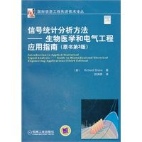信号统计分析方法：生物医学和电气工程应用指南原书第3版9787111358459