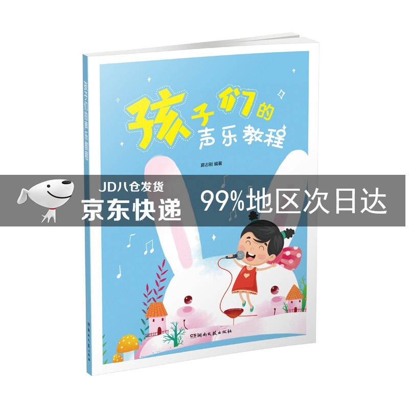 孩子们的声乐教程
