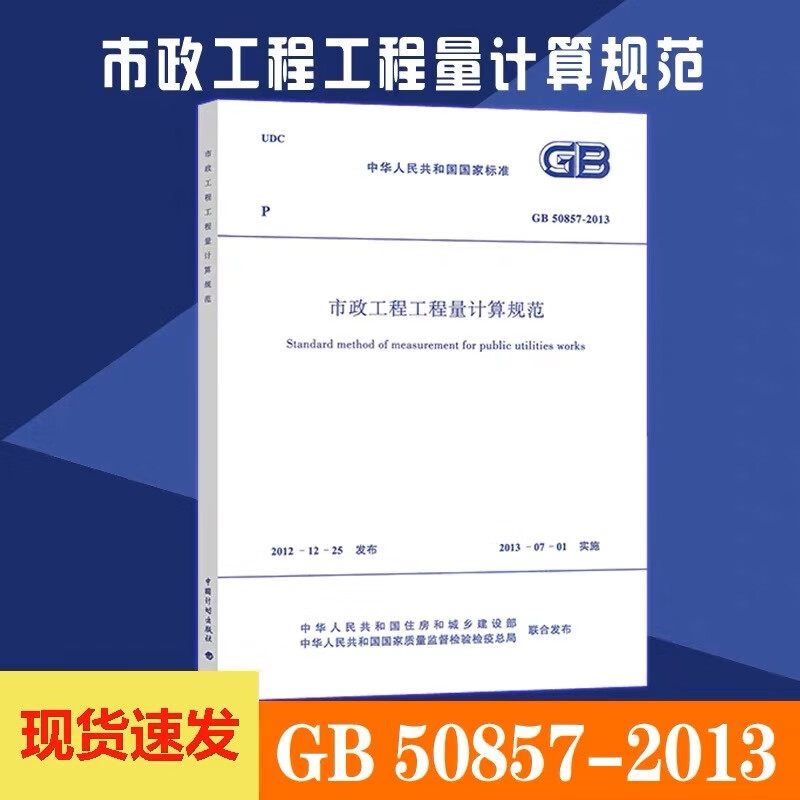 GB 50857-2013 市政工程工程量计算规范