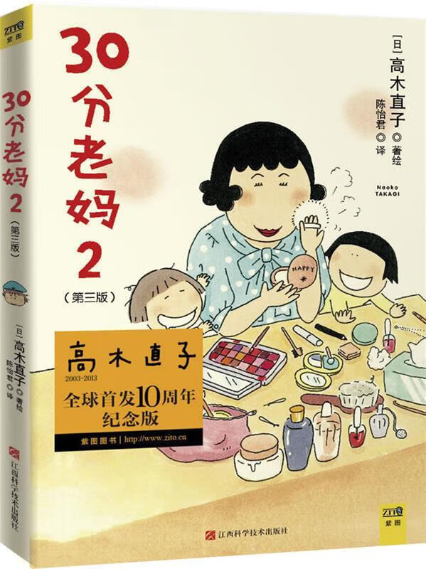 30分老妈2 9787539047423