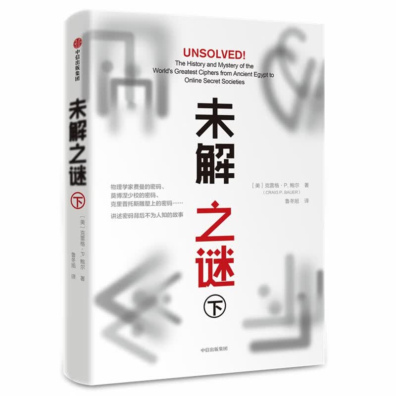 未解之谜(下)