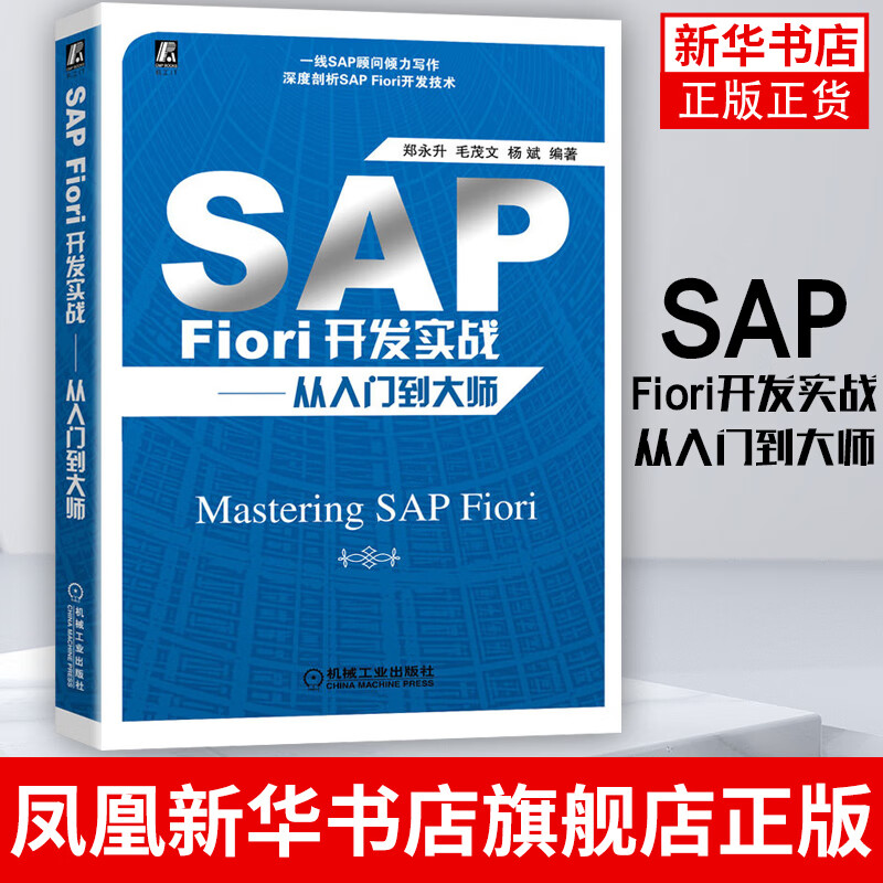 SAP Fiori开发实战：从入门到大师