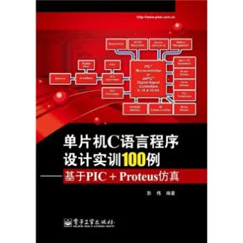 单片机C语言程序设计实训100例:基于PIC+Proteus仿真