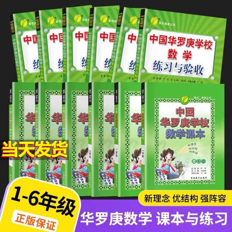 【1~6年级可选】2023新版华罗庚学校数学课本练习验收 三年级 中国华罗庚数学课本+练习与验收