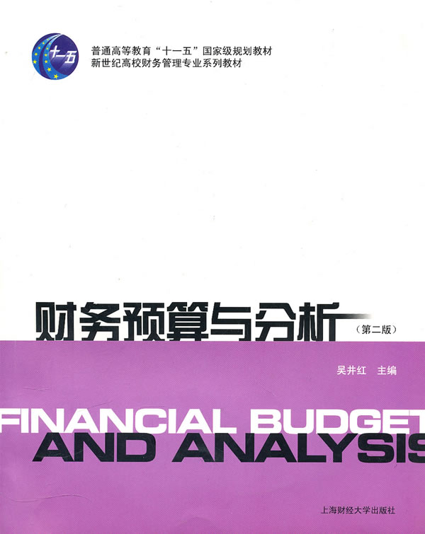 财务预算与分析