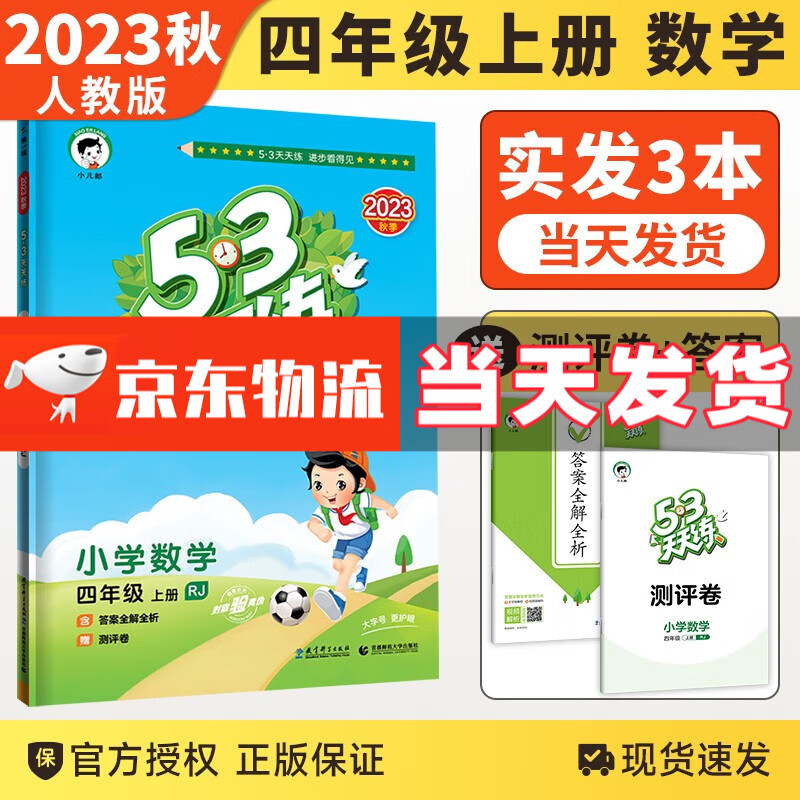 2023秋新版53天天练四年级上册数学人教版同步练习册5.3天天练数学四年级上册教材同步训练五三天天练四年级上试卷