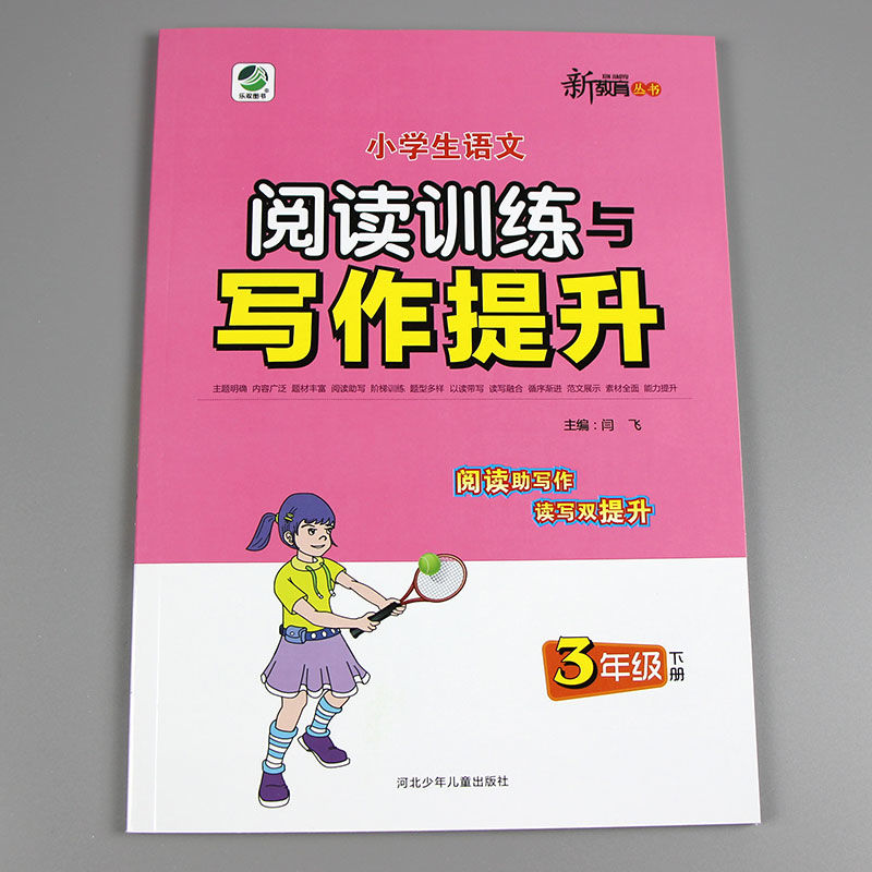 正规三年级 下册 小学生语文阅读训练与写作提升 3年级阅读理解训练题