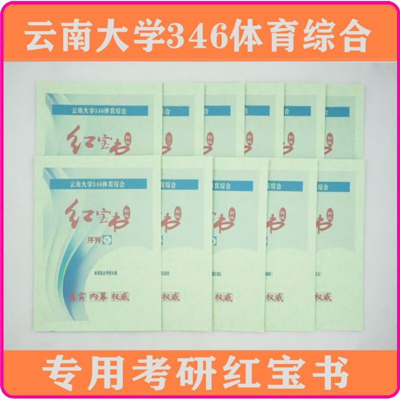 2024年云南大学346体育综合考研资料2016-2023年考研真题