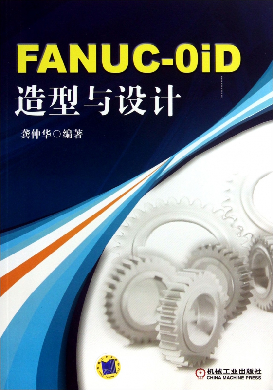 FANUC-OiD造型与设计