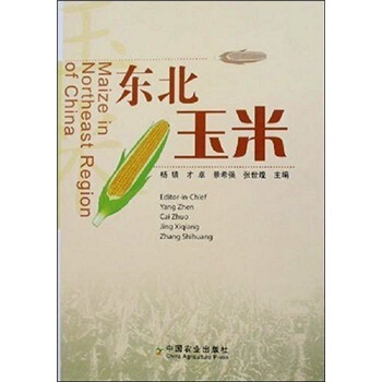 东北玉米