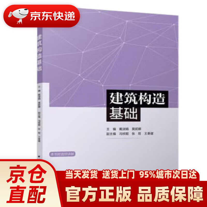 【新华】建筑构造基础