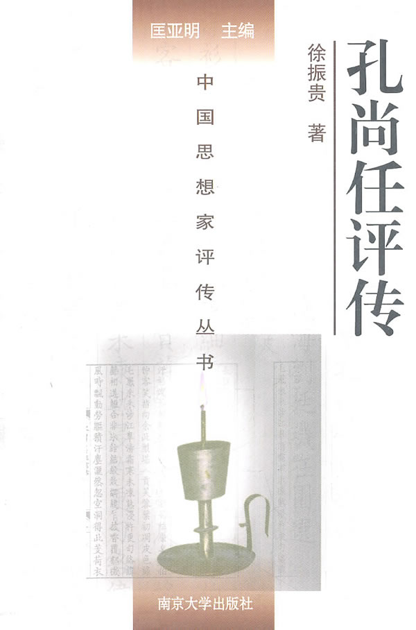 孔尚任评传