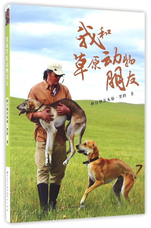 我和草原动物朋友