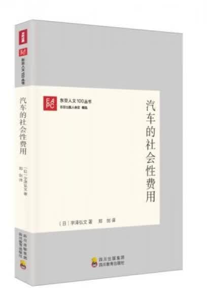 汽车的社会性费用9787540862145