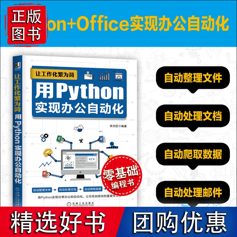 让工作化繁为简：用Python实现办公自动化