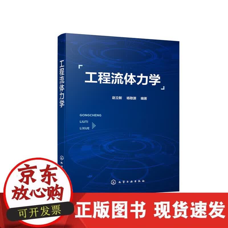 【现货】工程流体力学