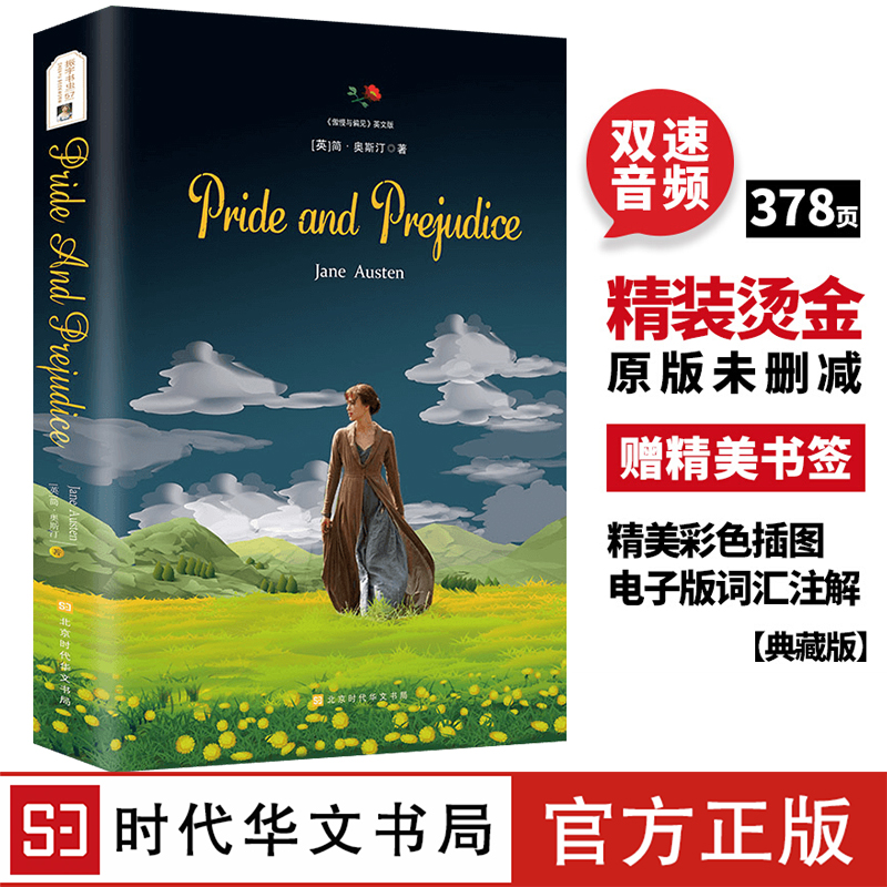 现货 傲慢与偏见 英文版原版 全彩插画 简奥斯汀著 精装足本完整版无删减 英文原版书籍 世界文学