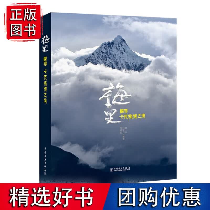 梅里——探寻卡瓦格博之境