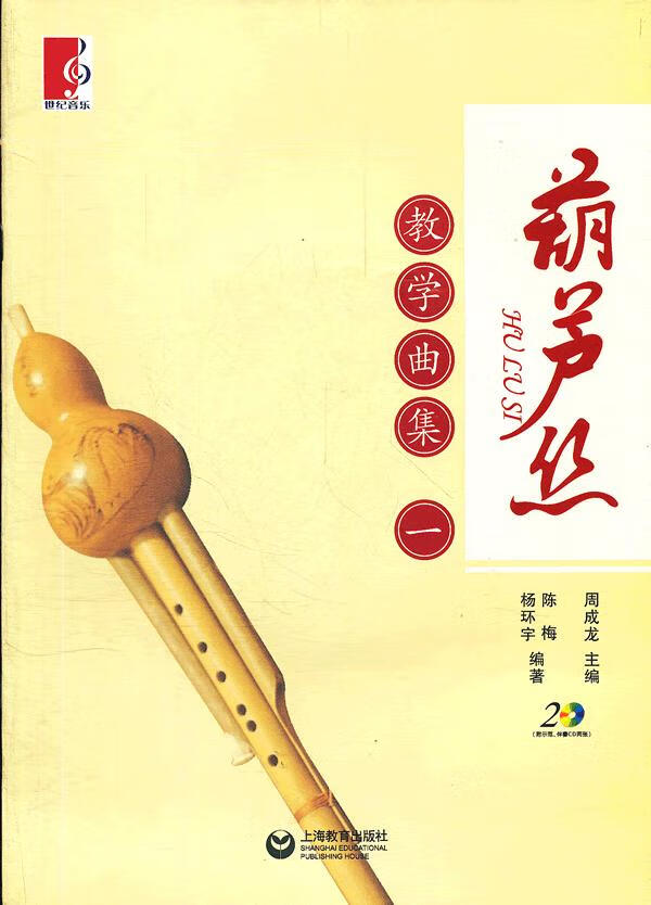 葫芦丝教学曲集