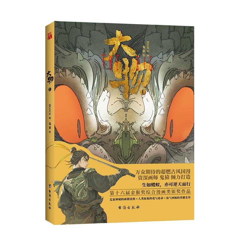 大物(1)