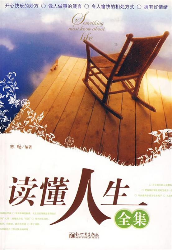 读懂人生