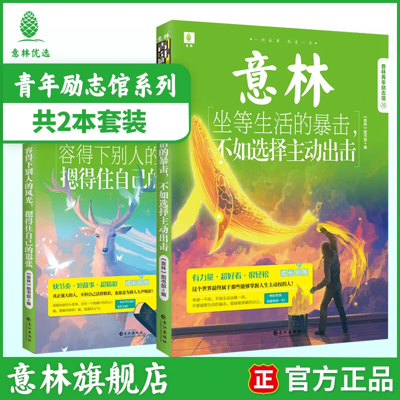 意林 少年版合订本期刊订阅意林杂志作文素材合订本小学初高中课外阅读意林全彩合订本 青年励志馆系列 坐等生活暴击+容得下别人的风光