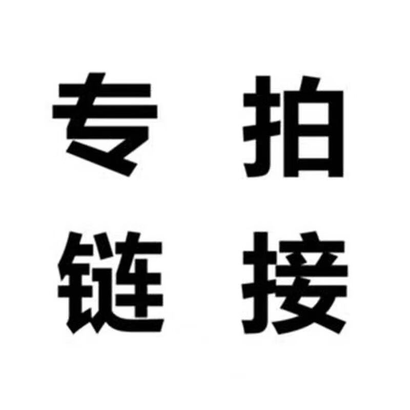 【学姐专拍】真题/笔记/教材 拍了备注留言要发的内容