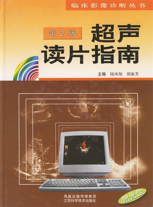 【现货】超声读片指南