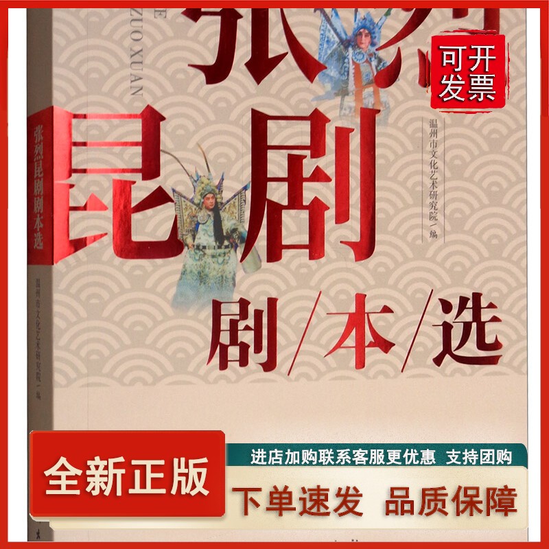 张烈昆曲剧本选