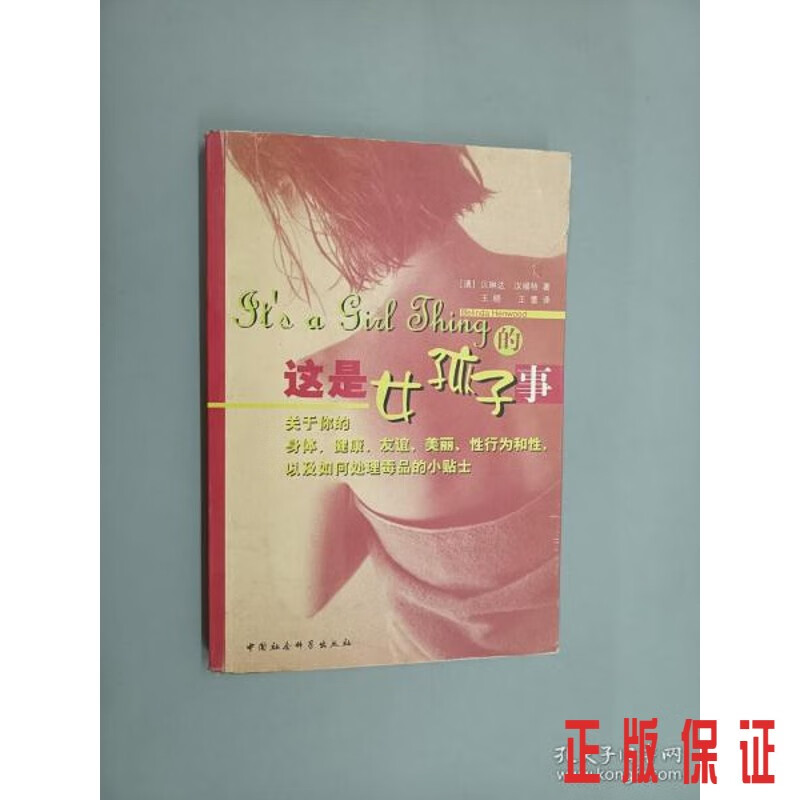 保证 可开发票！！这是女孩子的事：关于你的身体、健康、友谊、美丽、性别和性以及如何对待毒品的小