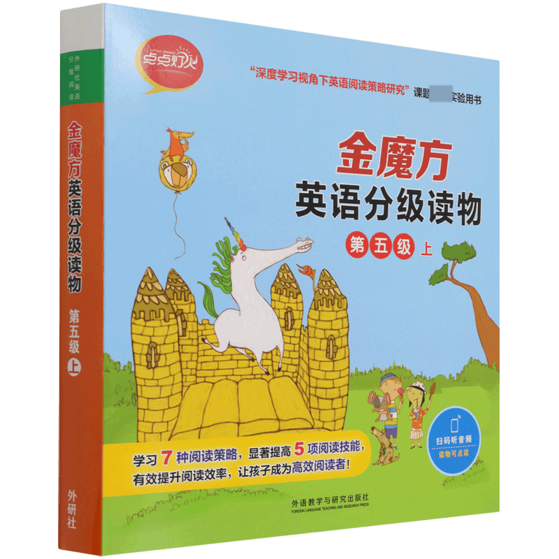 金魔方英语分级读物(第五级上)(点点灯火)(外研社英语分级阅读)