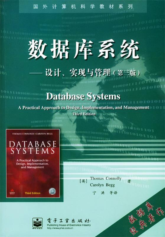 数据库系统:设计、实现与管理
