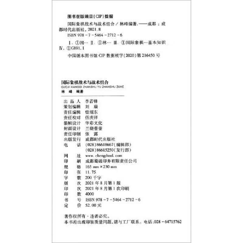 国际象棋战术与战术组合