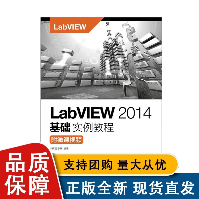 LaVEW 204基础实例教程 附微课视频