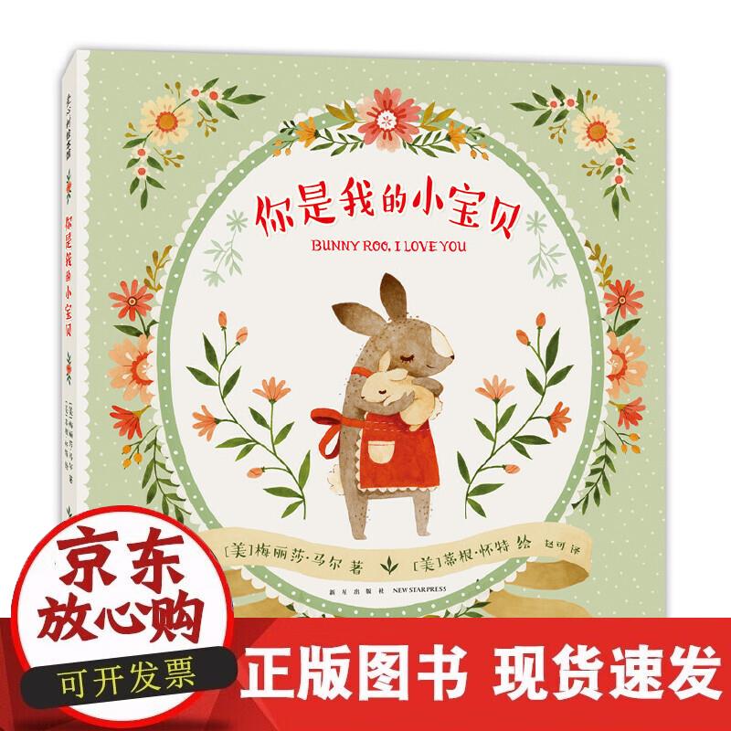 【现货】你是我的小宝贝