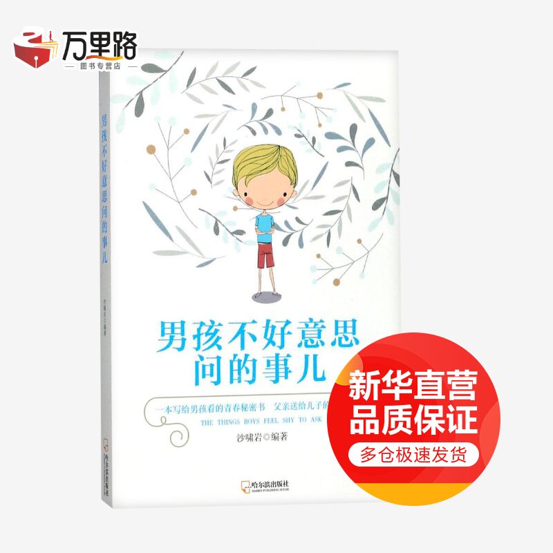 男孩不好意思问的事儿