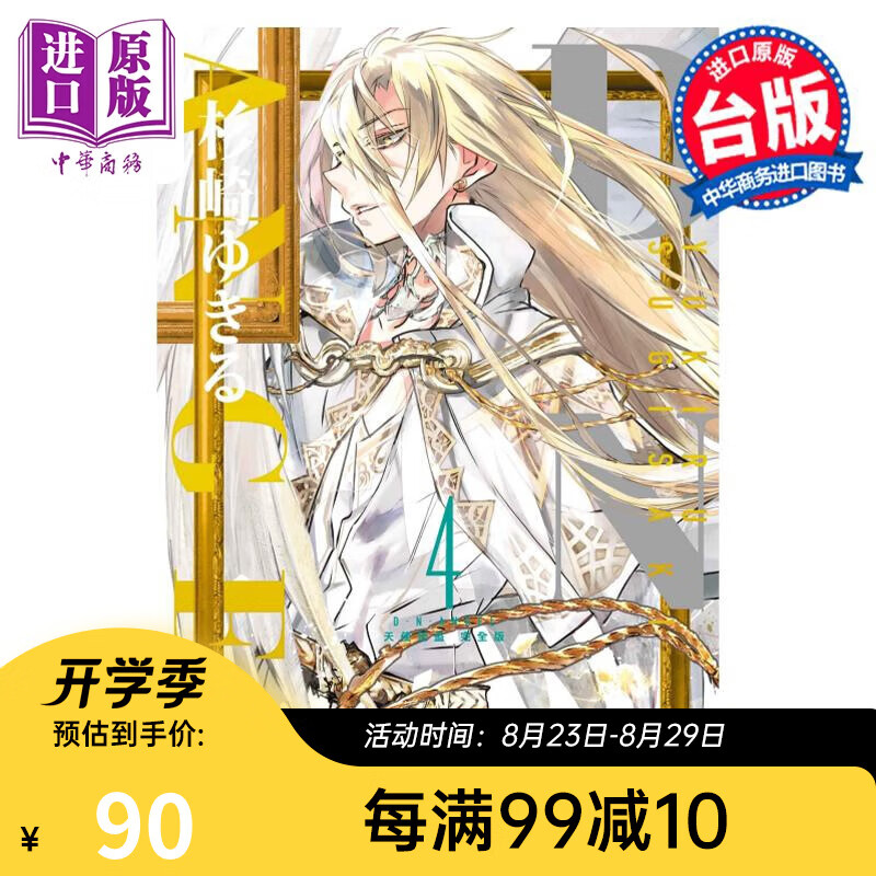 漫画 D N ANGEL天使怪盗 完全版 4 首刷附录版 杉崎ゆきる 台版漫画书 东立出版