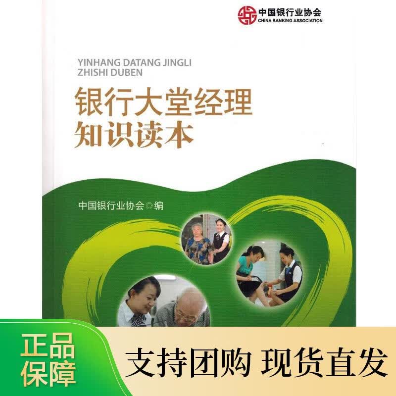 银行大堂经理知识读本