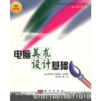 电脑美术设计基础