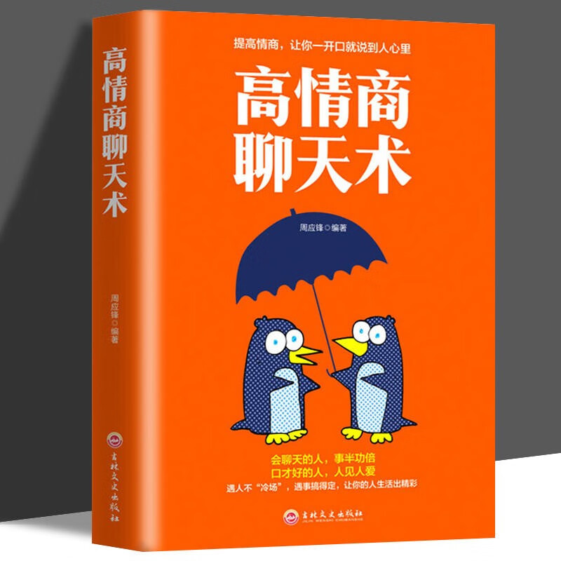 2册即兴演讲+高情商聊天术学会表达懂得沟通回话的技术好好说话的艺术如何提高情商幽默技巧语言与口才训练话术的书籍樊登推荐 高情商聊天术