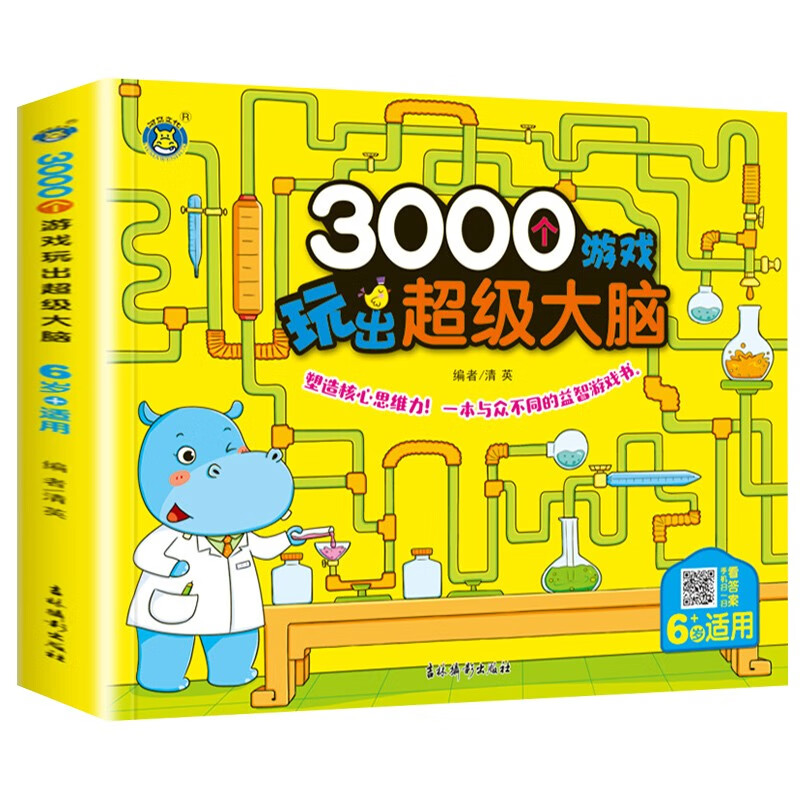 3000个游戏玩出超级大脑全套5本儿童宝宝幼儿2-3-4-5-6岁幼儿园中班小班大班启蒙早教书益智游戏潜能智力开发书思维游戏左右脑找不同连线图形分类书籍图书 6岁