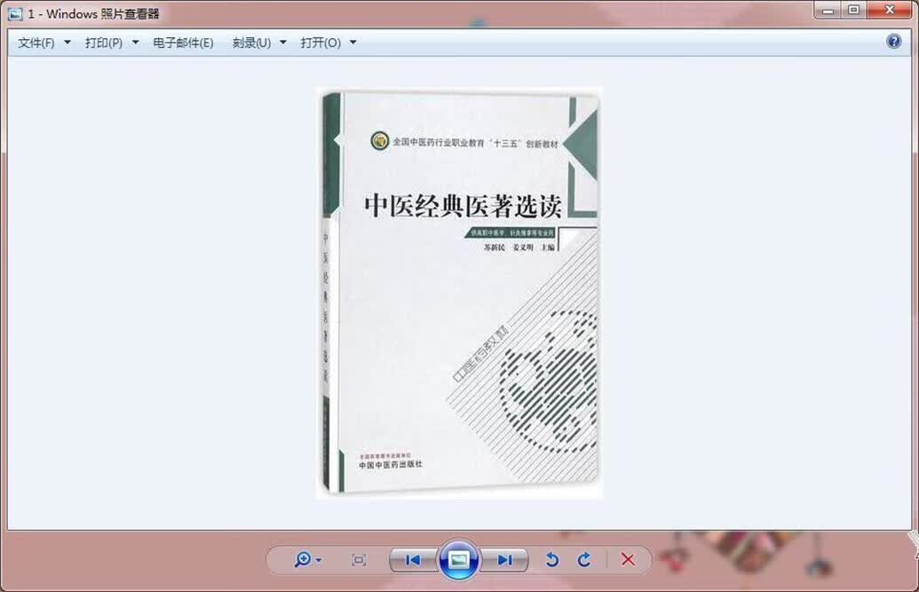 中医经典医著选读——高职十三五创新 苏新民,姜义明 著 中国中医药出版社 9787513247375