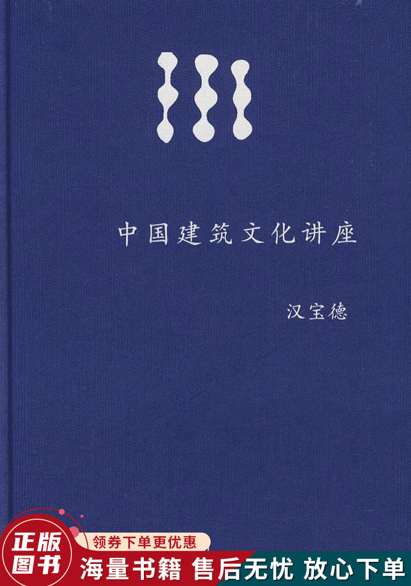 中国建筑文化讲座