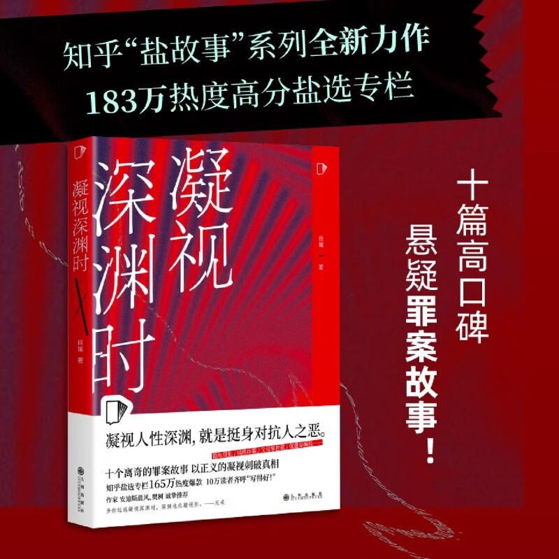 凝视深渊时